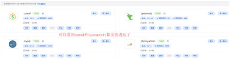 OpenResty和南墙web防火墙不能共存 Panel 社区论坛 FIT CLOUD 飞致云