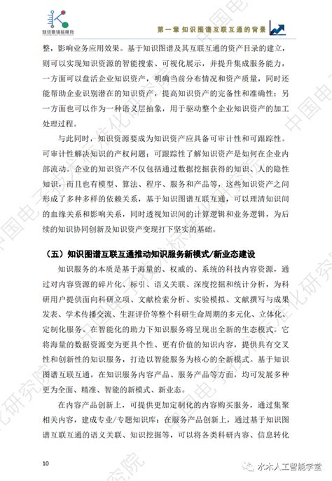 报告知识图谱专题一知识图谱互联互通白皮书附PDF下载 智源社区