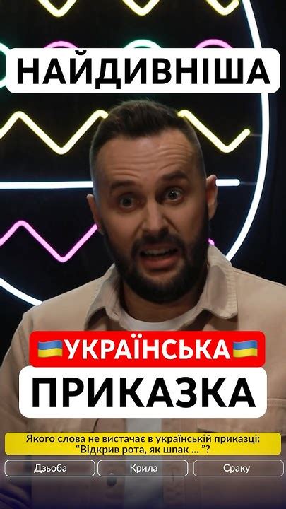 Дуже дивна українська приказка Youtube