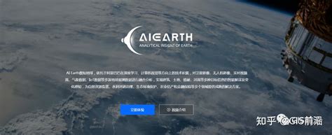 遥感ai？！来体验阿里巴巴达摩院的ai earth 知乎