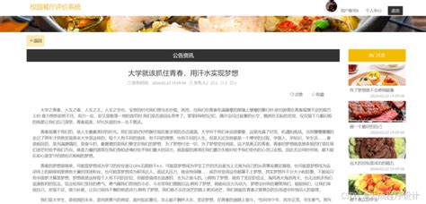 计算机毕业设计springboot校园餐厅评价系统 基于spring Boot的高校食堂评价与反馈平台 Spring Boot驱动的校园餐饮