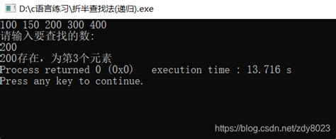 折半查找法 c语言实现）递归 折半查找递归算法 csdn博客