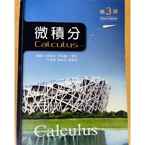 微積分 calculus 第3版 蝦皮購物