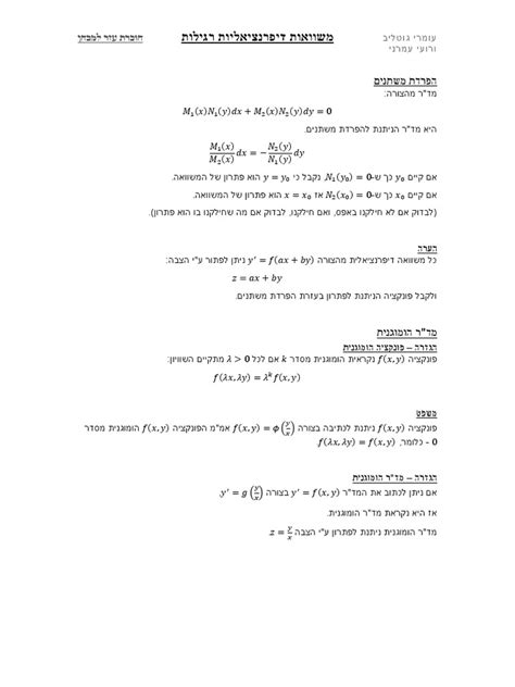 חוברת עזר למבחן עומרי גוטליב ורועי עמרני Pdf