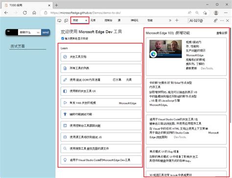 欢迎工具 microsoft edge developer documentation microsoft learn
