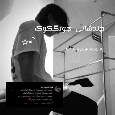 چندشاتی جونگکوک عکس ویسگون