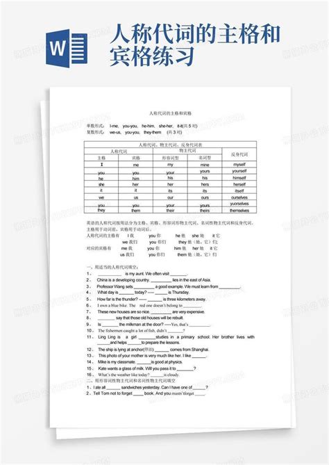 人称代词的主格和宾格练习word模板下载 编号lbrbvook 熊猫办公