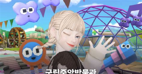 국립중앙박물관 어린이박물관 메타버스에서도 만나요