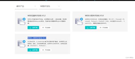vue 对接海康 硬件产品 录像机 web3 3控件开发包 v3 3 vue3 海康web3 3 csdn博客