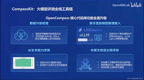 internlm实战营第二期 第一节课程：书生·浦语大模型全链路开源体系 课程笔记 csdn博客