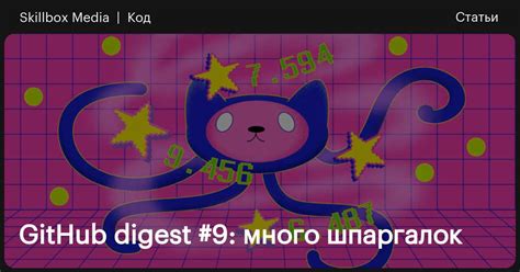 github digest 9 лучшие репозитории июня 2024 года skillbox media