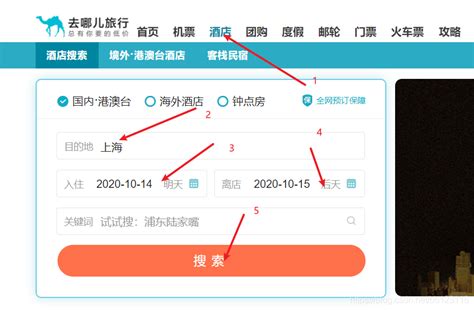 python selenium爬取去哪儿网的酒店信息——详细步骤及代码实现 python爬去哪儿酒店 csdn博客