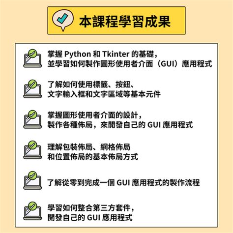 利用 tkinter 簡單學會 python gui 應用開發 mastertalks
