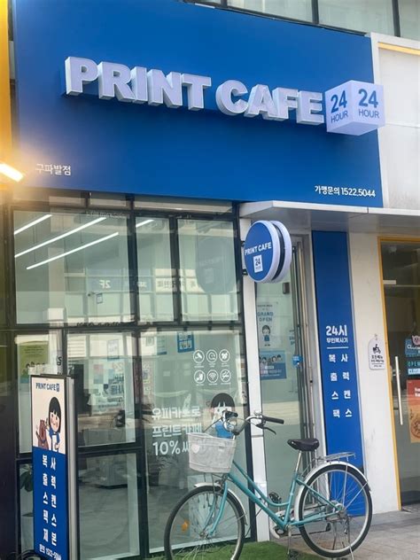 [구파발 프린트] 24시 무인 프린트샵 프린트카페 구파발점 추천합니다 네이버 블로그