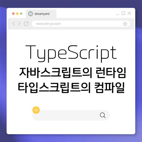 Typescript 자바스크립트의 런타임과 타입스크립트의 컴파일 — Delight