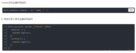 Axios请求超时配置 Csdn博客