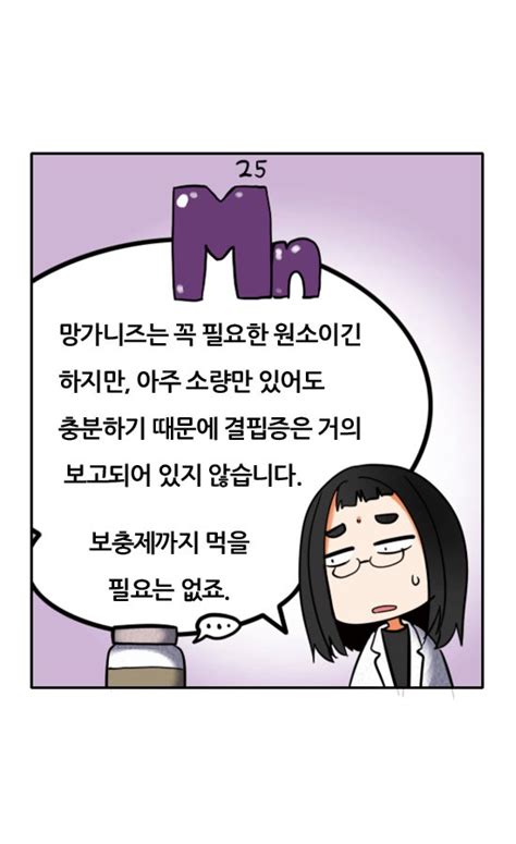 25 망가니즈mn 노화를 방지하는 필수 미네랄 네이버 포스트