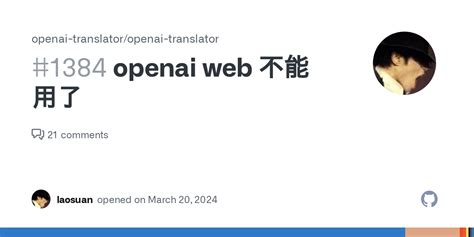 Openai Web 不能用了 · Issue 1384 · Openai Translatoropenai Translator