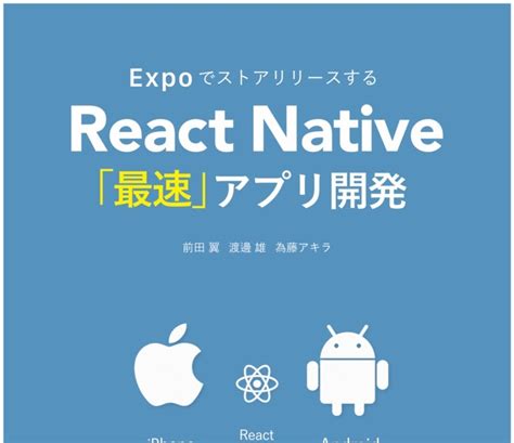 技術書典5にて共著でreact Native Expo Firebase本を書いて出版したので、当日の雰囲気的なところから課題的なところまで的なお話 ~ 適当な感じでプログラミングとか！