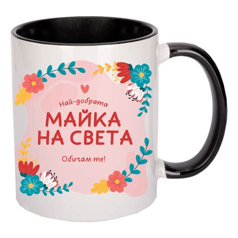 Чаша най добрата майка на света — Бързи подаръци