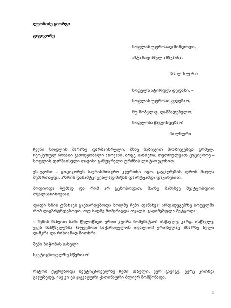 ლეონიძე გიორგი ციციკორე Pdf