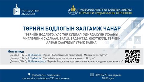 “ТӨРИЙН БОДЛОГЫН ЗАЛГАМЖ ЧАНАР” Удирдлагын академи Facebook