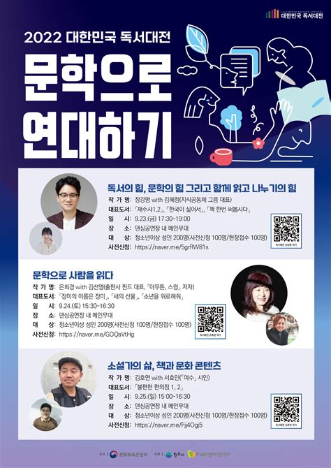 ‘책 읽는 원주독서대전 23일 개막 서울신문