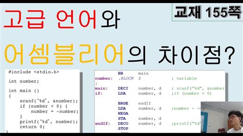 컴퓨터시스템 4장 어셈블리어 02 어셈블리어 프로그래밍 끝심볼과 제어문 Youtube