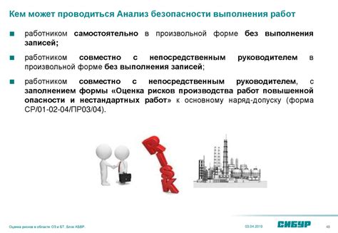 Оценка рисков в области безопасности труда и охраны здоровья Анализ безопасности выполнения