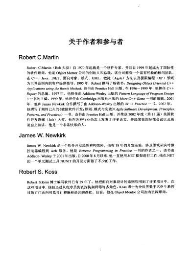 资料下载:敏捷软件开发原则、模式与实践高清有目录pdf 资料下载:敏捷软件开发原则、模式与实践高清有目录pdf