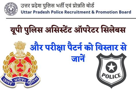 Up Police Assistant Operator Syllabus 2024 In Hindi