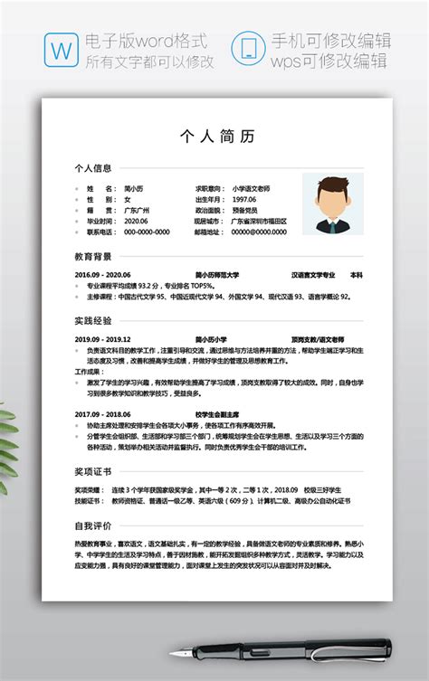 简单标准个人简历模板下载 云简历