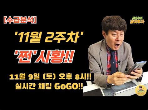 수급분석 11월 2주차 이번주도 한국장은 왜이리도 우리를 힘들게 하는 겁니까 바이오엔터조선방산