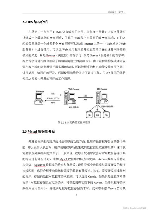 教师办公管理系统的设计与实现 Csdn博客