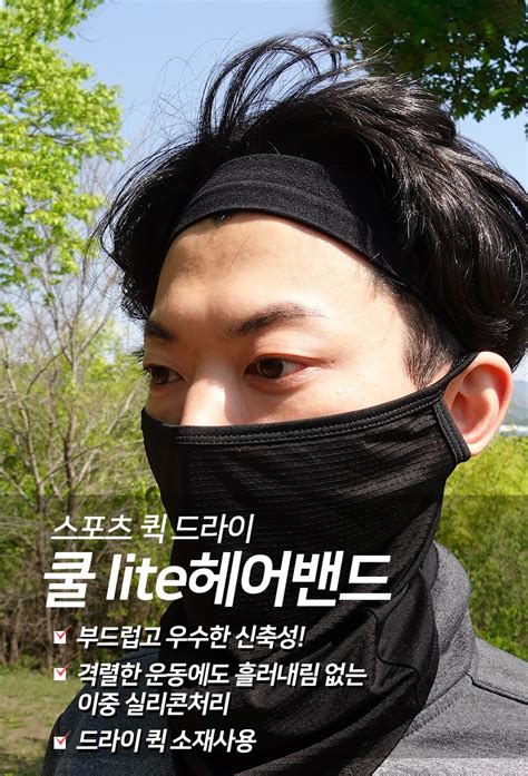 등산·아웃도어 쿨 라이트 운동 스포츠 헤어밴드 등산 낚시 골프 헬스 헤드밴드 머리띠 오늘의집 쇼핑