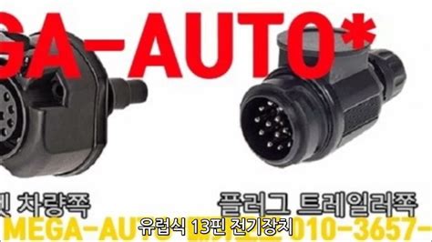 랜드로버 레인지로버 보그 견인장치 장착과 전기장치 테스트 Youtube