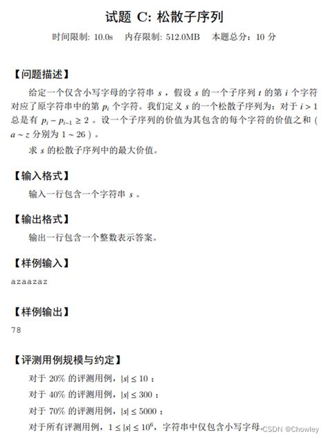 2024年备战蓝桥杯，python B组 第十四届蓝桥杯大赛软件赛省赛真题详解蓝桥杯混乱的数组 Csdn博客