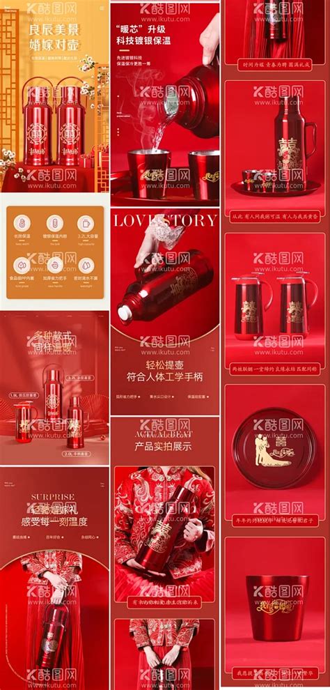 保温壶详情页 源文件下载【酷图网】电商详情页 结婚 喜庆 开水瓶 保温壶 对壶 花瓣网