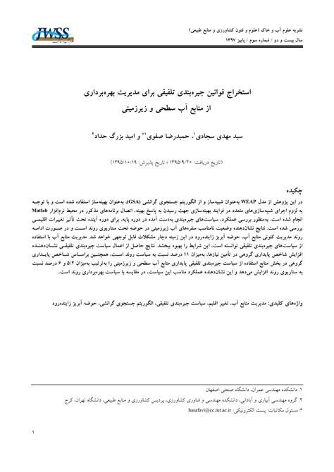 Pdf Extraction Of Conjunctive Hedging Rules For The Operation Management Of Surface And