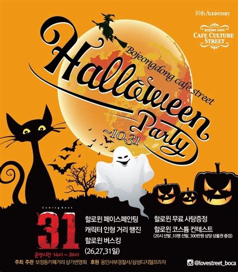 보정동카페거리 ‘해피할로윈 축제