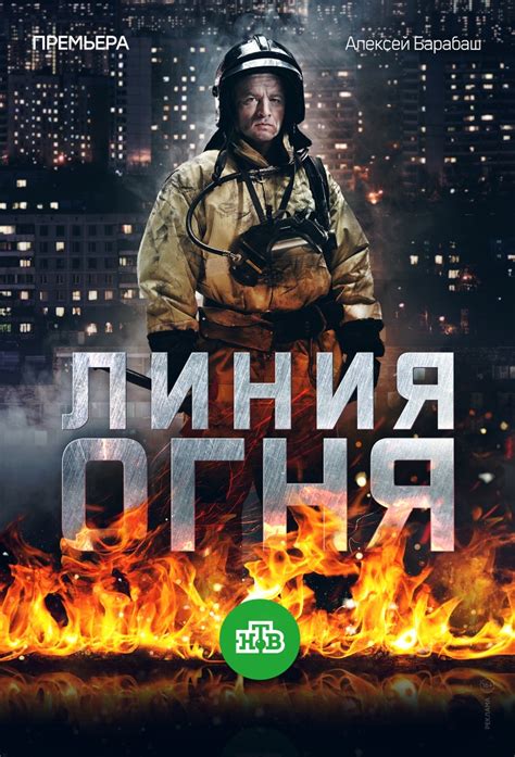 Line Of Fire Tv Time