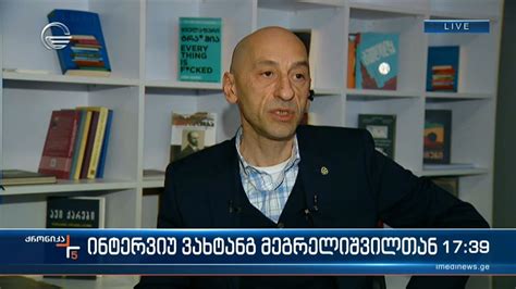 ქრონიკის შეკითხვებს გირჩის წევრი ვახტანგ მეგრელიშვილი პასუხობს Youtube