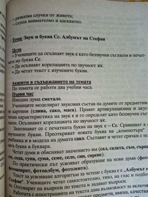 Книга за учителя по български език и литература за първи клас изд Слово
