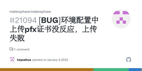 Bug 环境配置中上传pfx证书没反应，上传失败 · Issue 21094 · Meterspheremetersphere · Github