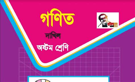 Class 8 Mathematics Book Pdf Download গণিত