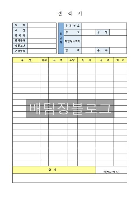 무료 견적서양식 다운받아가세요~ 네이버 블로그