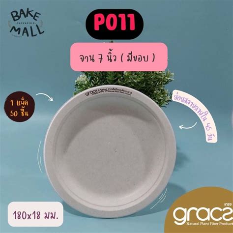 Gracz จานใส่อาหาร จานชานอ้อย 7 นิ้ว รุ่น P011 เกรซ Simple 50ชิ้น จานกระดาษชานอ้อย จานกินทิ้ง