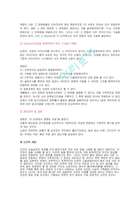 논문 작성법 논문이란 무엇인가기타레포트