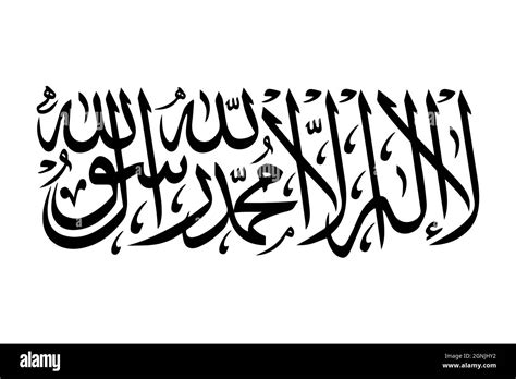 Black Shahada Flag Stock Vector Images Alamy