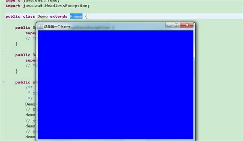 java最简单的知识之创建一个简单的windows窗口，利用frame类 csdn博客
